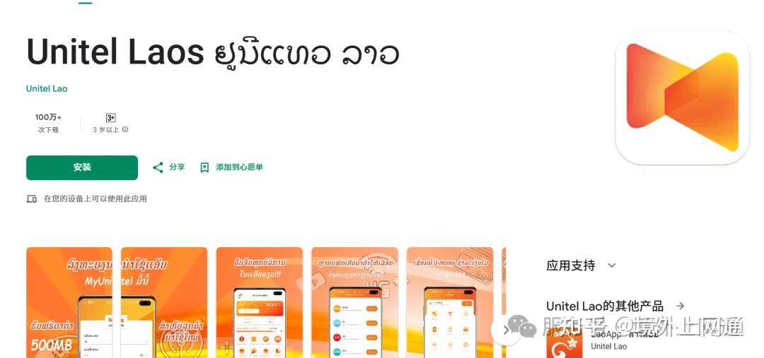 老挝Unitel（9字头）运营商手机话费流量充值攻略/常用查询代码/流量包订购方法 - 知乎