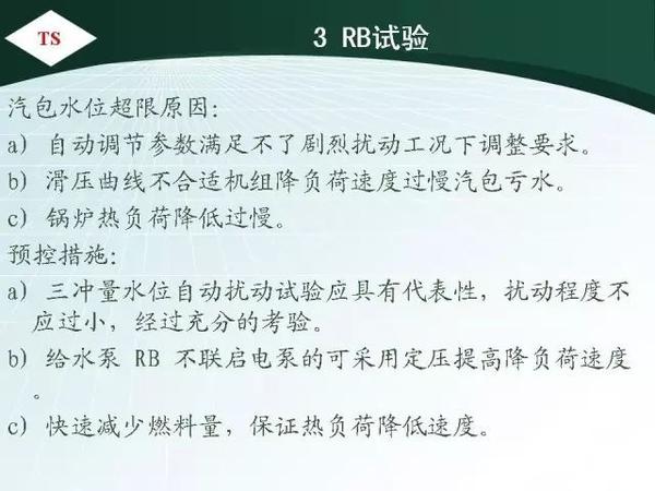 【干货分享】电厂的一次调频、AGC及RB试验 - 知乎