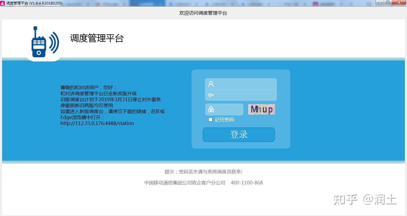 公网对讲机流量平台怎么选择？ - 知乎