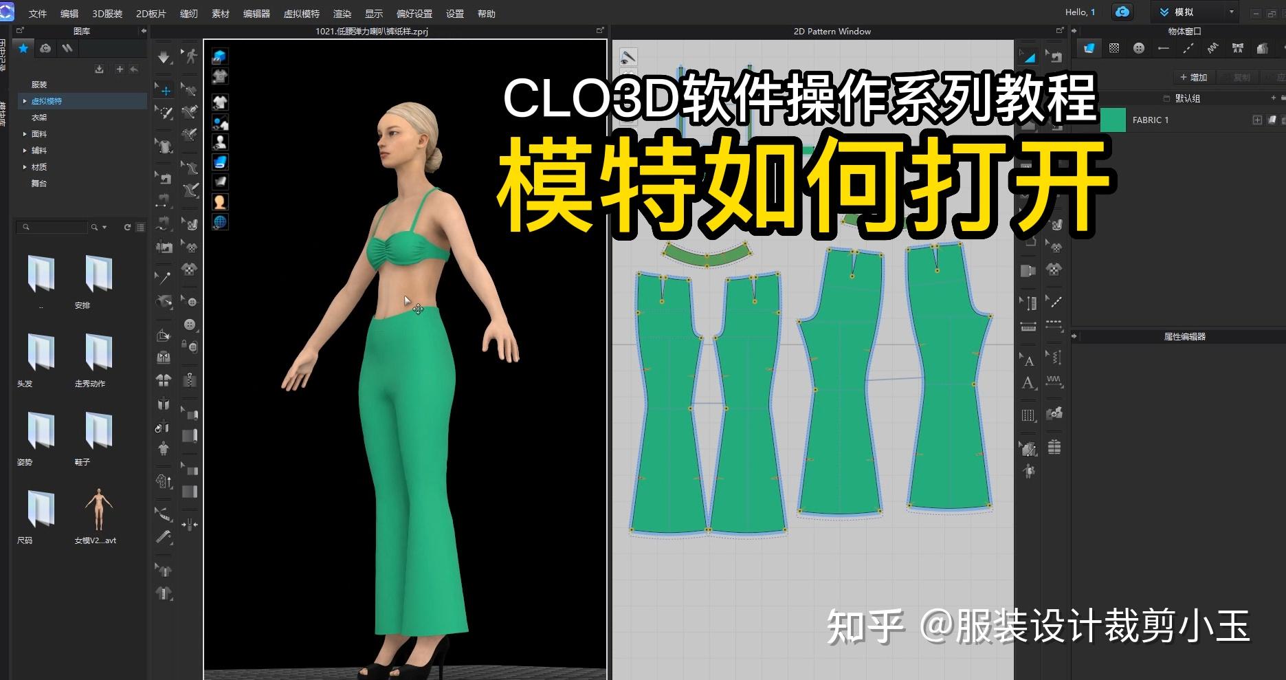 CLO3D服装打板软件张鹏制版STYLE3D - 知乎