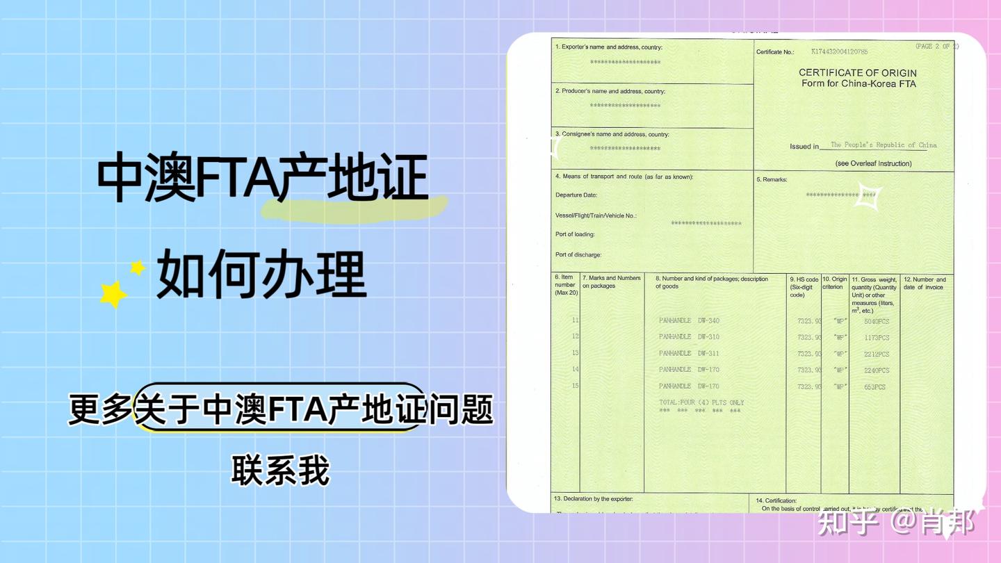 中澳FTA原产地证第二栏可以显示贸易公司吗？ - 知乎