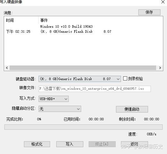 使用UltraISO写入硬盘映像 - 知乎