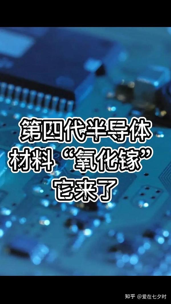 详解什么是第一、二、三、四代半导体; - 知乎