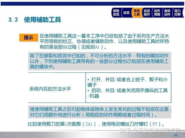 分享一个MTM-UAS《基本工序通用分析》方法 - 知乎