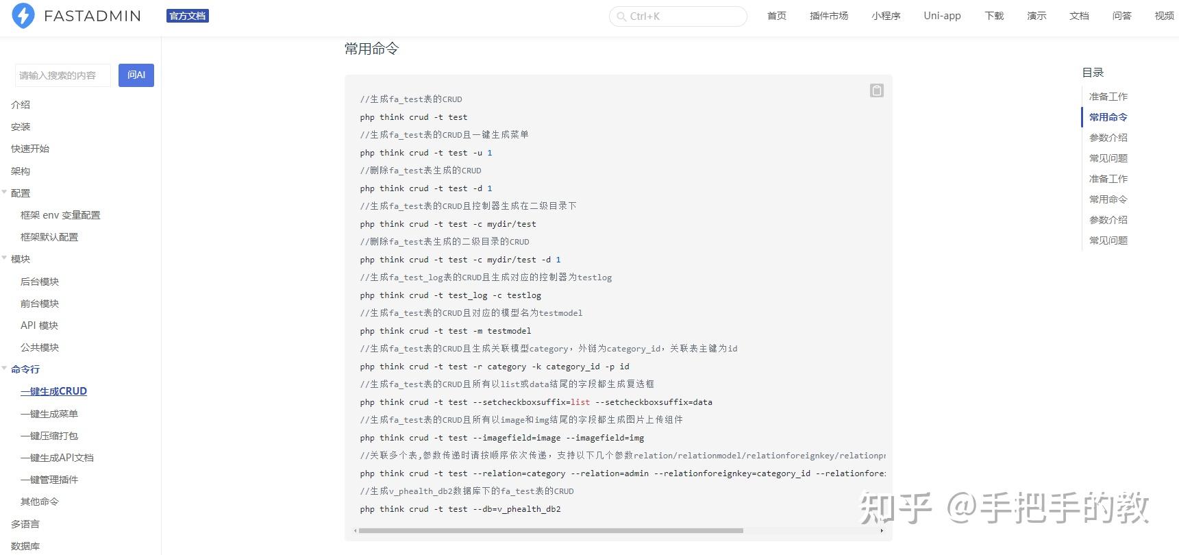 BuildAdmin 和 FastAdmin 的区别？ - 知乎