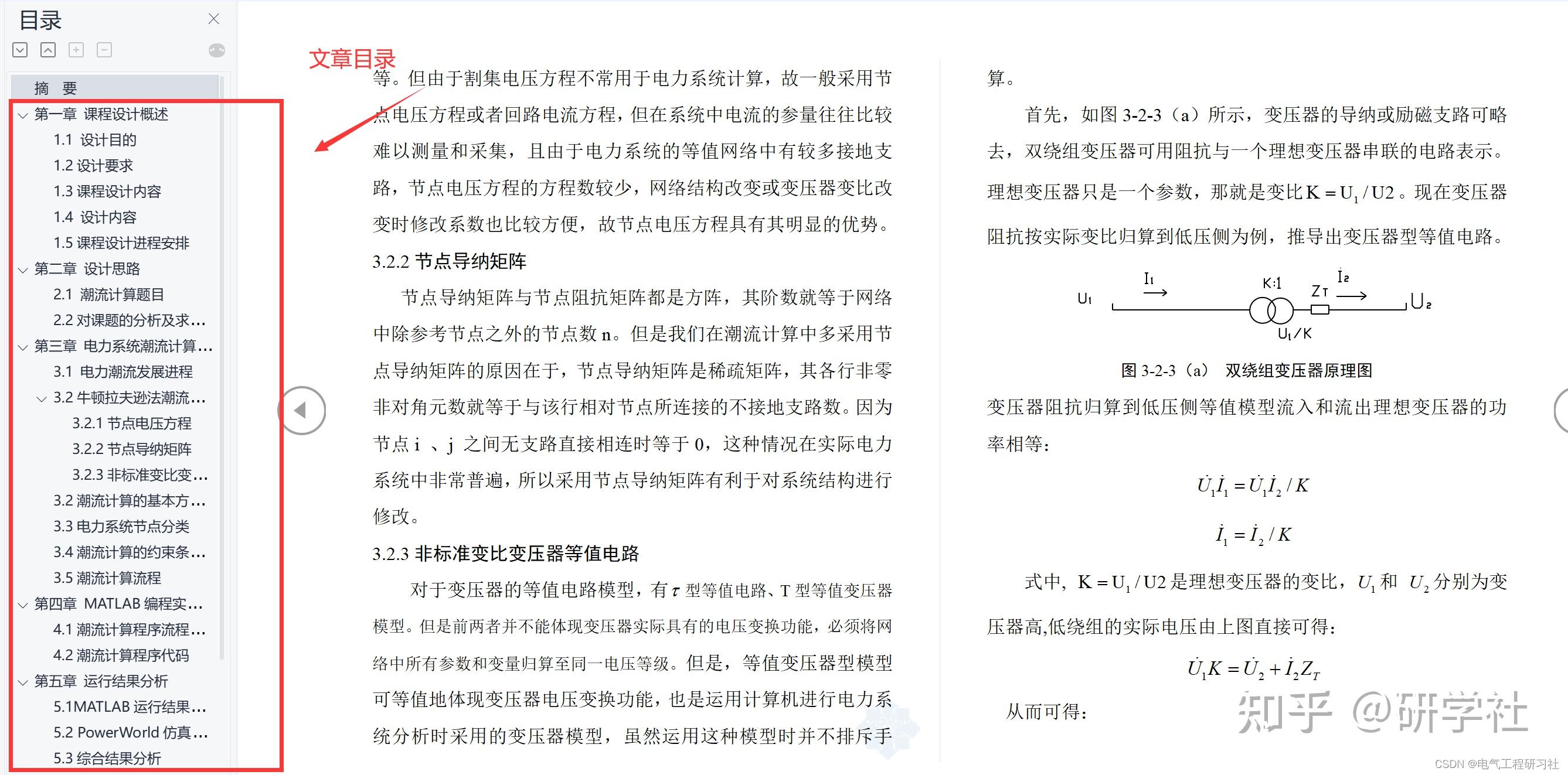 电力系统潮流计算与PowerWorld仿真（牛顿拉夫逊法和高斯赛德尔法）（Matlab实现） - 知乎