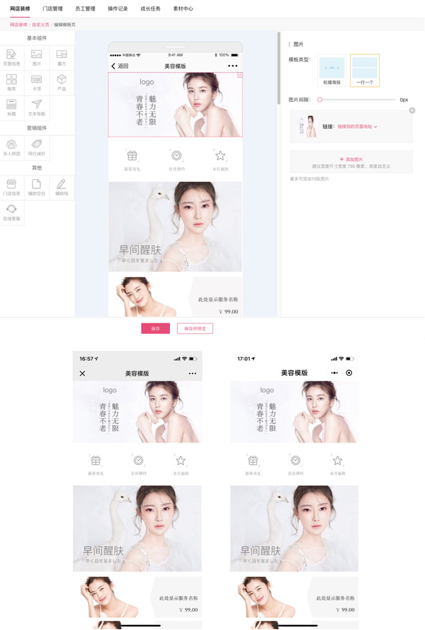 有赞美业店铺装修前端解决方案 知乎 