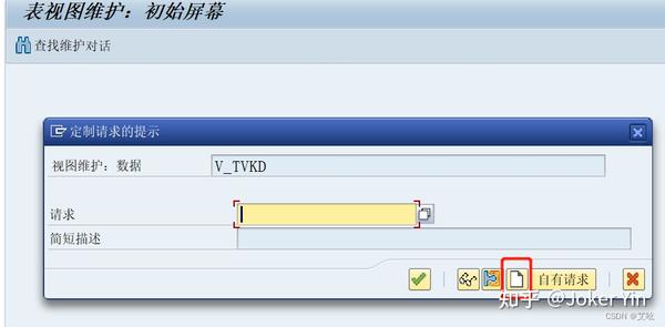 SAP STMS传输请求 - 知乎
