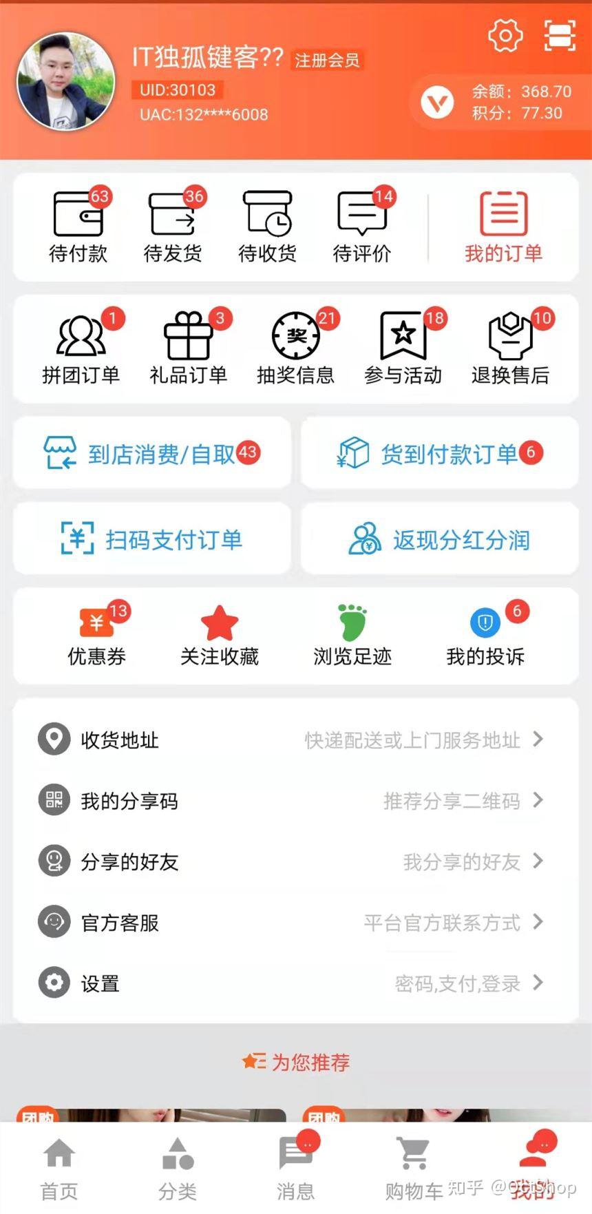 分销系统商城小程序业务逻辑功能设计_OctShop - 知乎