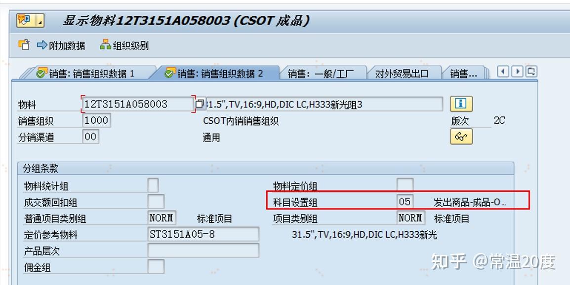 SAP-问题篇-44-销售开票条件类型VPRS价值没有传输到COPA值字段 - 知乎