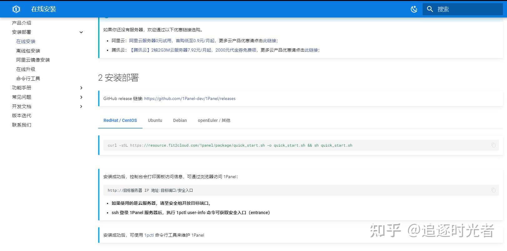1Panel：一个现代化、开源的 Linux 服务器运维管理面板 - 知乎