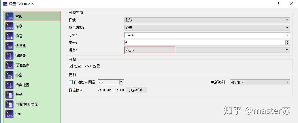 MikTex+TexStudio配置论文写作环境 - 知乎