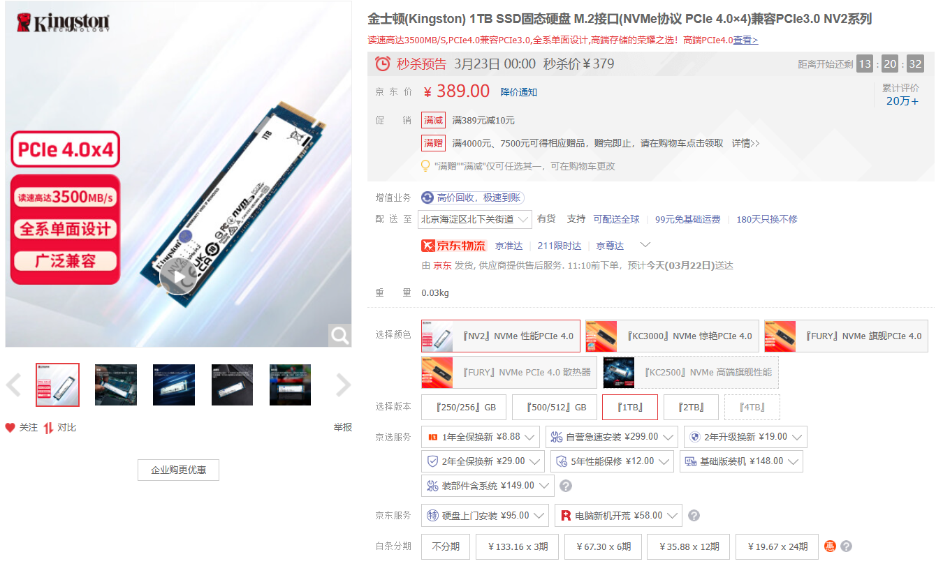 英睿达 P3、SN570、金士顿NV2系列怎么选，你可别选错了！ - 知乎
