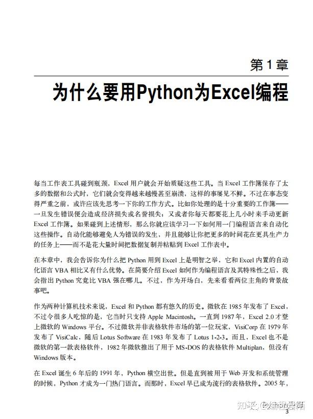 豆瓣94，《pythonexcel》，让你飞速学会数据分析 知乎 