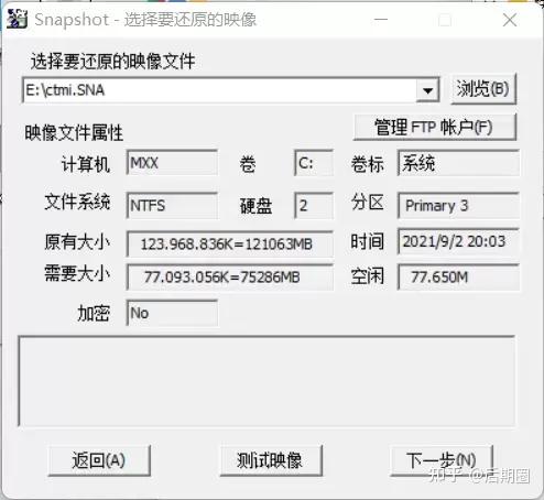 Drive SnapShot (系统热备份) 1.50.0.1208 特别版使用教程 - 知乎