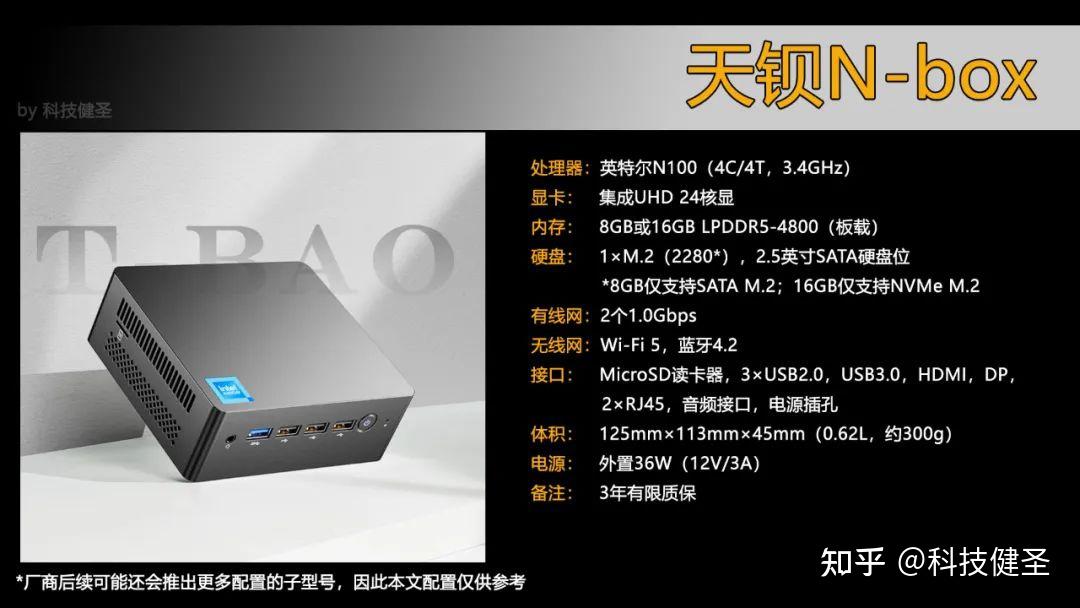 748元起 内置双硬盘位 天钡N-Box迷你主机是否值得买？ - 知乎