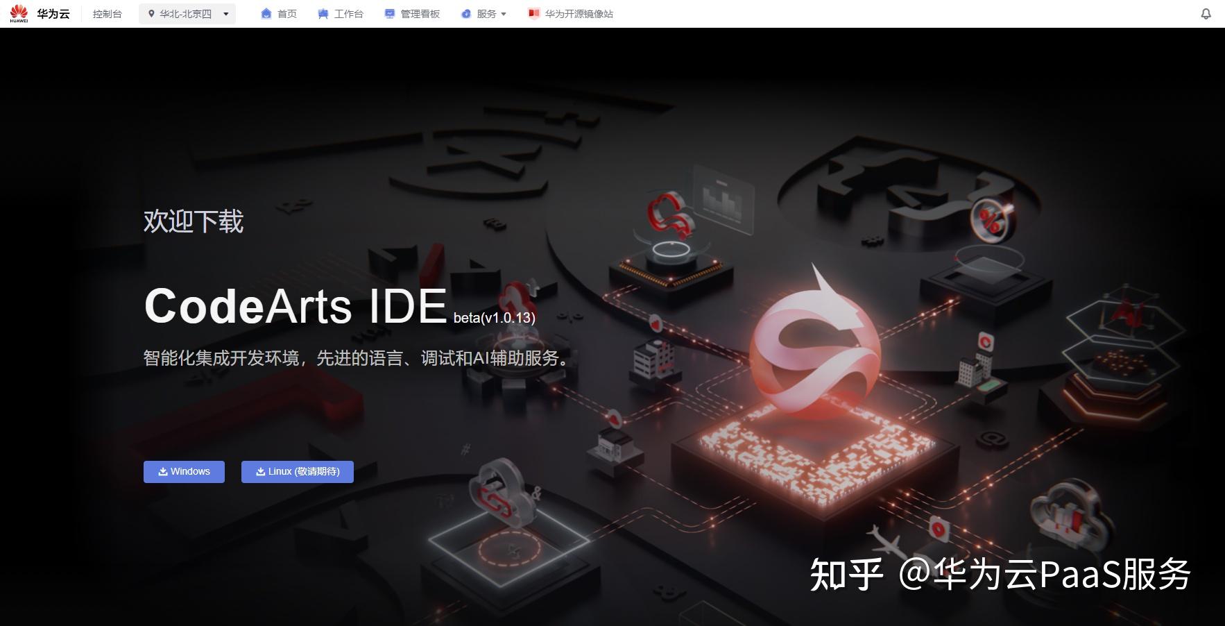 开发者如何通过华为云codearts Ide插件调用api，高效合成语音！ 知乎
