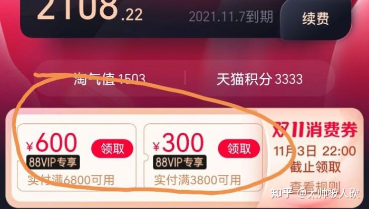 双十一淘宝88vip大额消费券满6800减600，可以购买哪些商品呢？答疑解惑篇 - 知乎