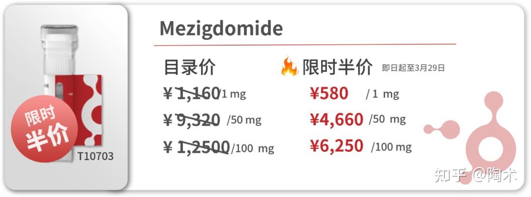 TargetMol明星分子—— Eragidomide & Mezigdomide - 知乎