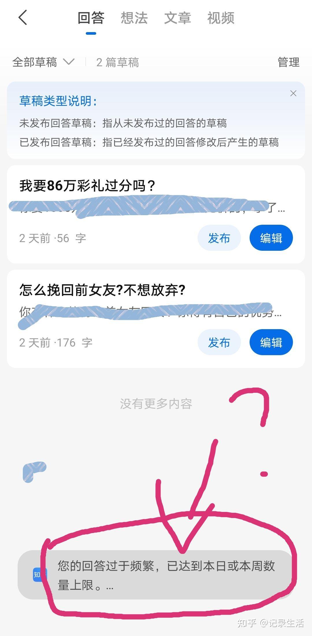 知乎的回答有限制次数 知乎 