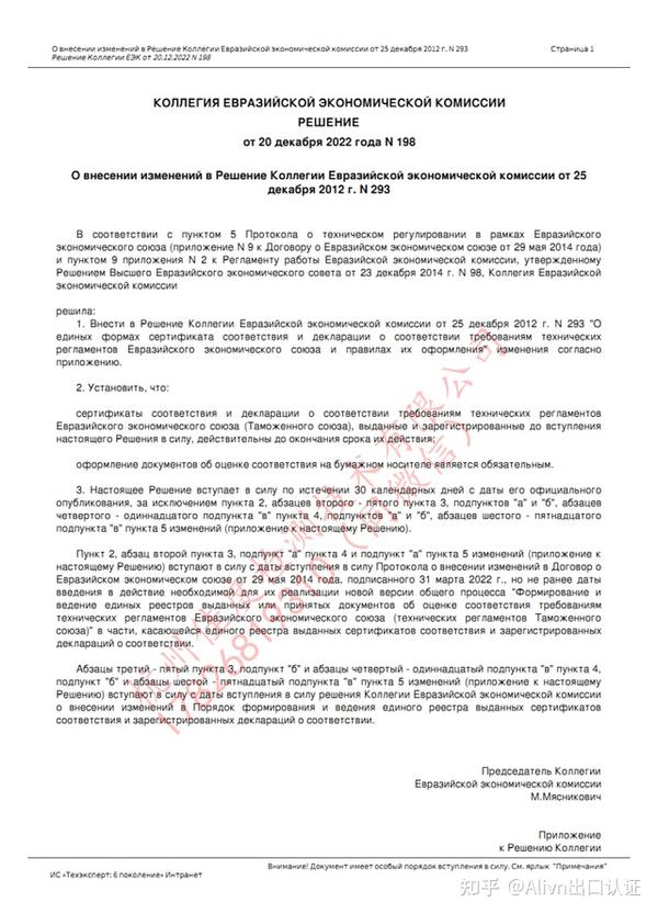 2023年海关联盟EAC认证规则重大更新 - 知乎