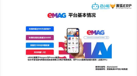 eMAG跨境电商开店指南-（五）eMAG如何跟卖产品？ - 知乎