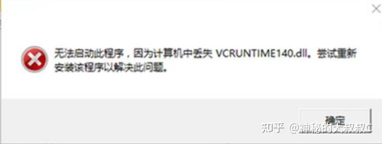 怎么修复vcruntime140_1.dll缺失，vcruntime140_1.dll下载 - 知乎