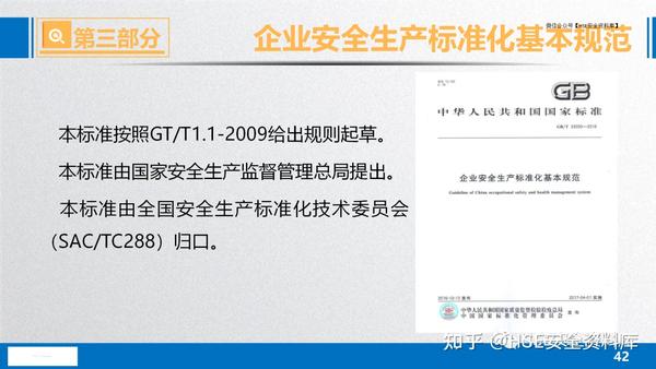PPT | 【课件】新版企业安全生产标准化基本规范(GBT33000-2016)解读（172页） - 知乎