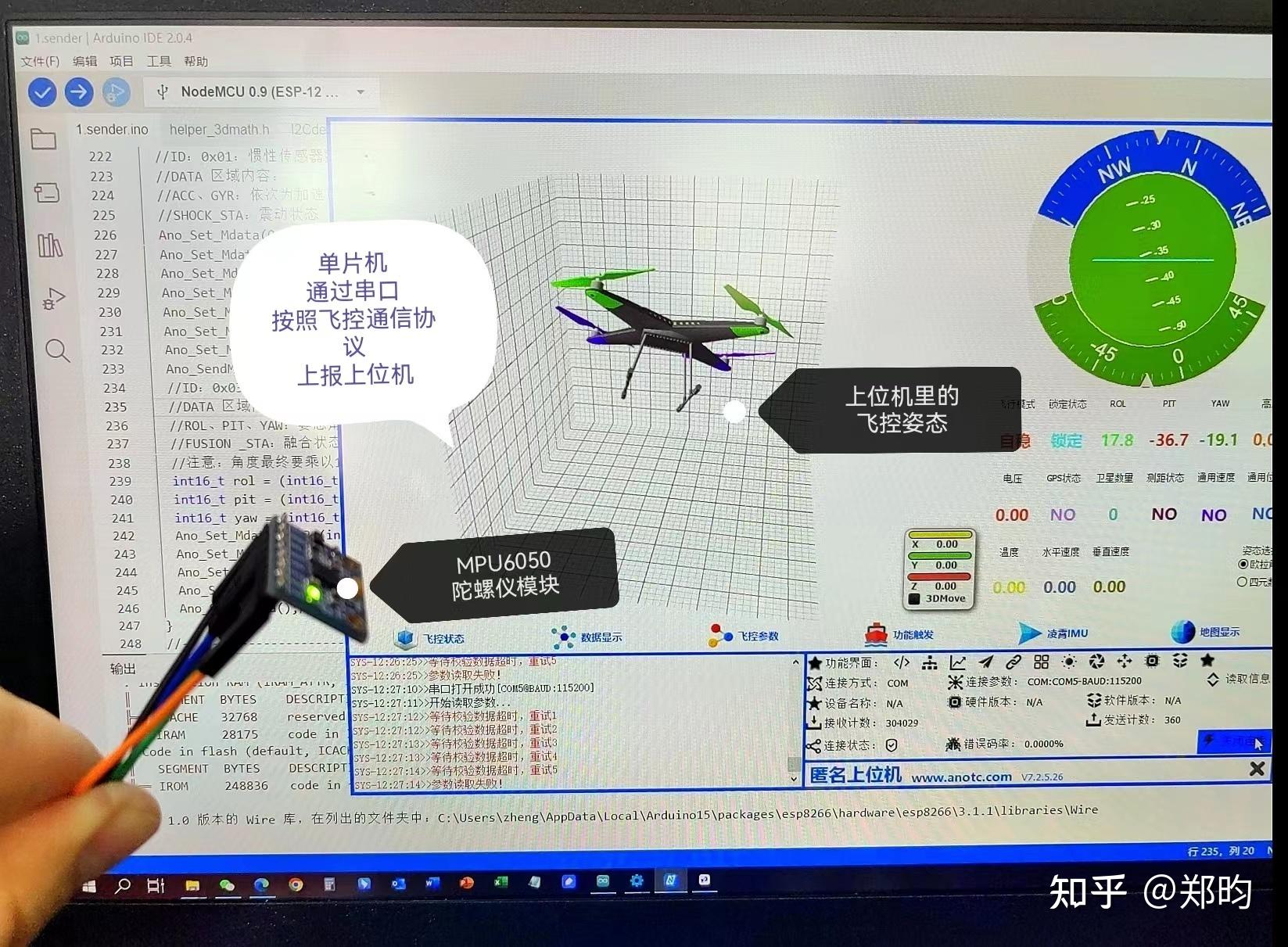 Mpu6050陀螺仪与processing和匿名上位机飞控联动实录 知乎 