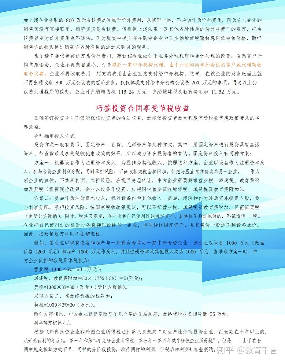 2020最全税务筹划案例分析（完整版），含合理避税实操方法及流程 知乎 