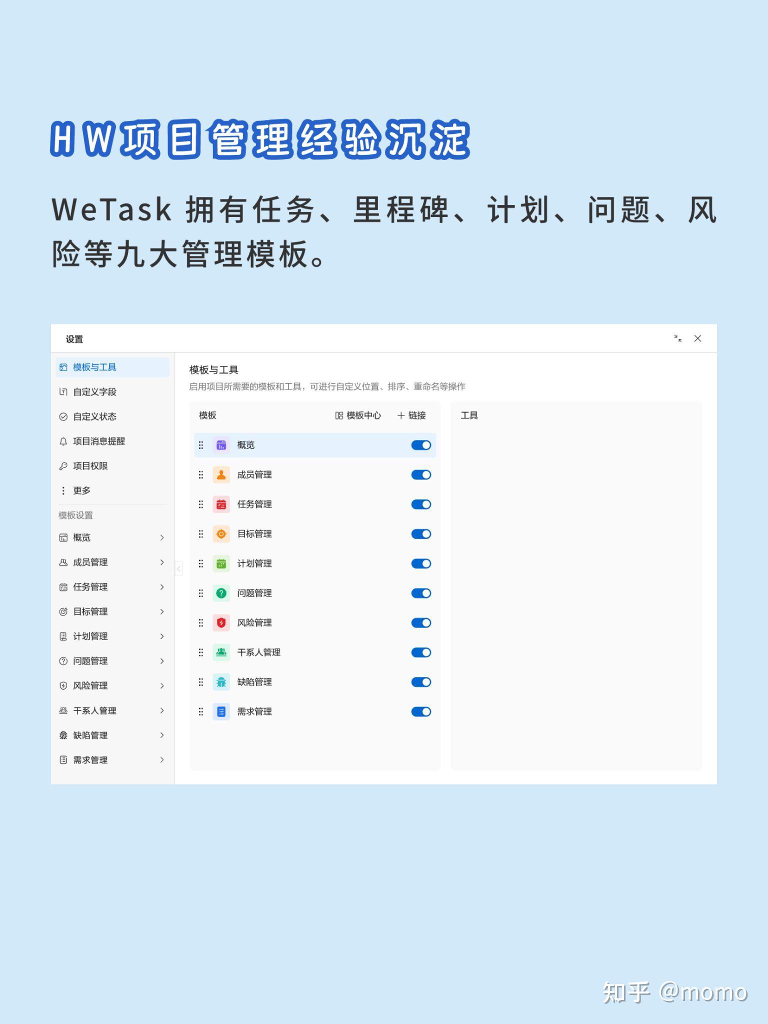 项目管理必看！！（WeTask能力篇） - 知乎