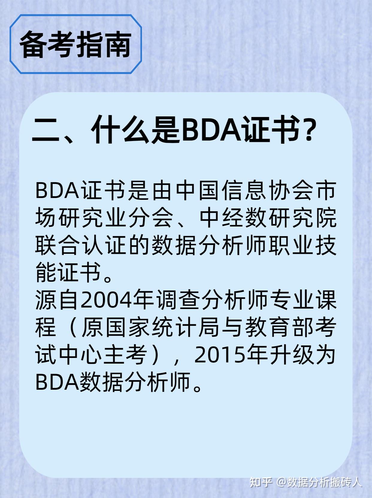‼bda初级数据分析师证书备考指南 知乎