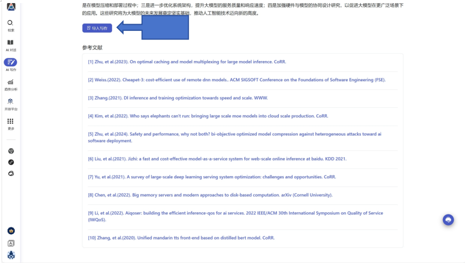 Aminer上线新功能:AI写作，欢迎各位体验 - 知乎