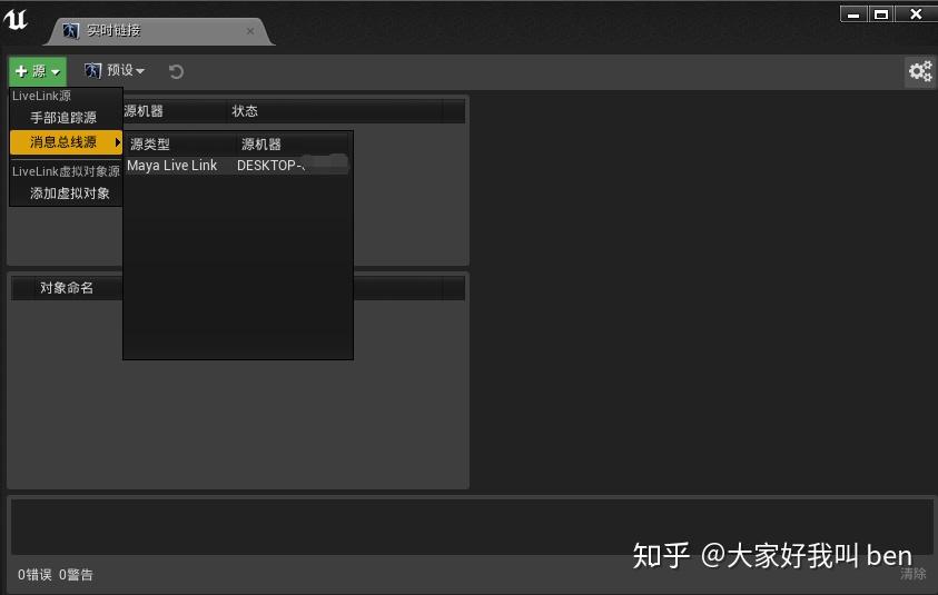 UE4 live link Maya 设置（实时动态链接） - 知乎