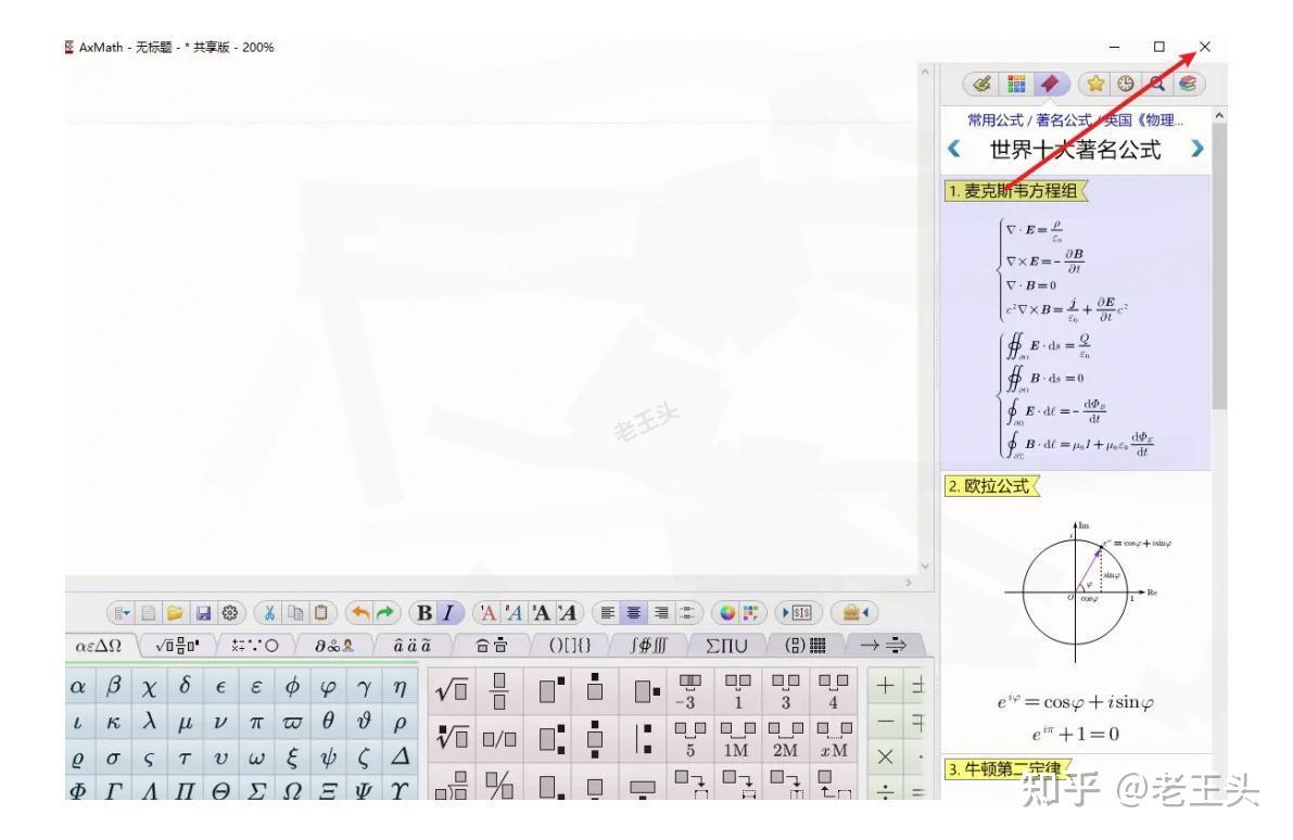 AxMath数学公式编辑器下载安装教程（非常详细），看完这一篇就够了（附安装包） - 知乎