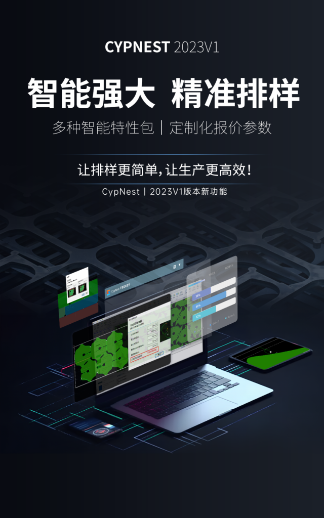 柏楚电子-CypNest新版能功能详细说明! - 知乎