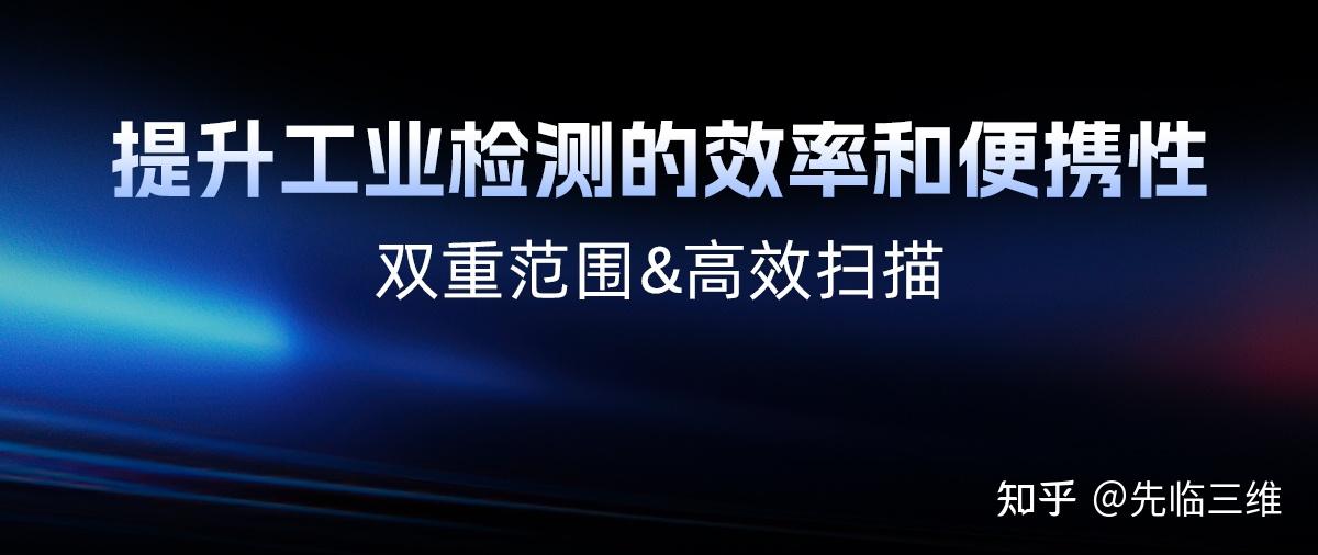 四目集成+1230万像素！先临三维OptimScan Q12革新计量级高精度蓝光三维扫描仪应用体验 - 知乎