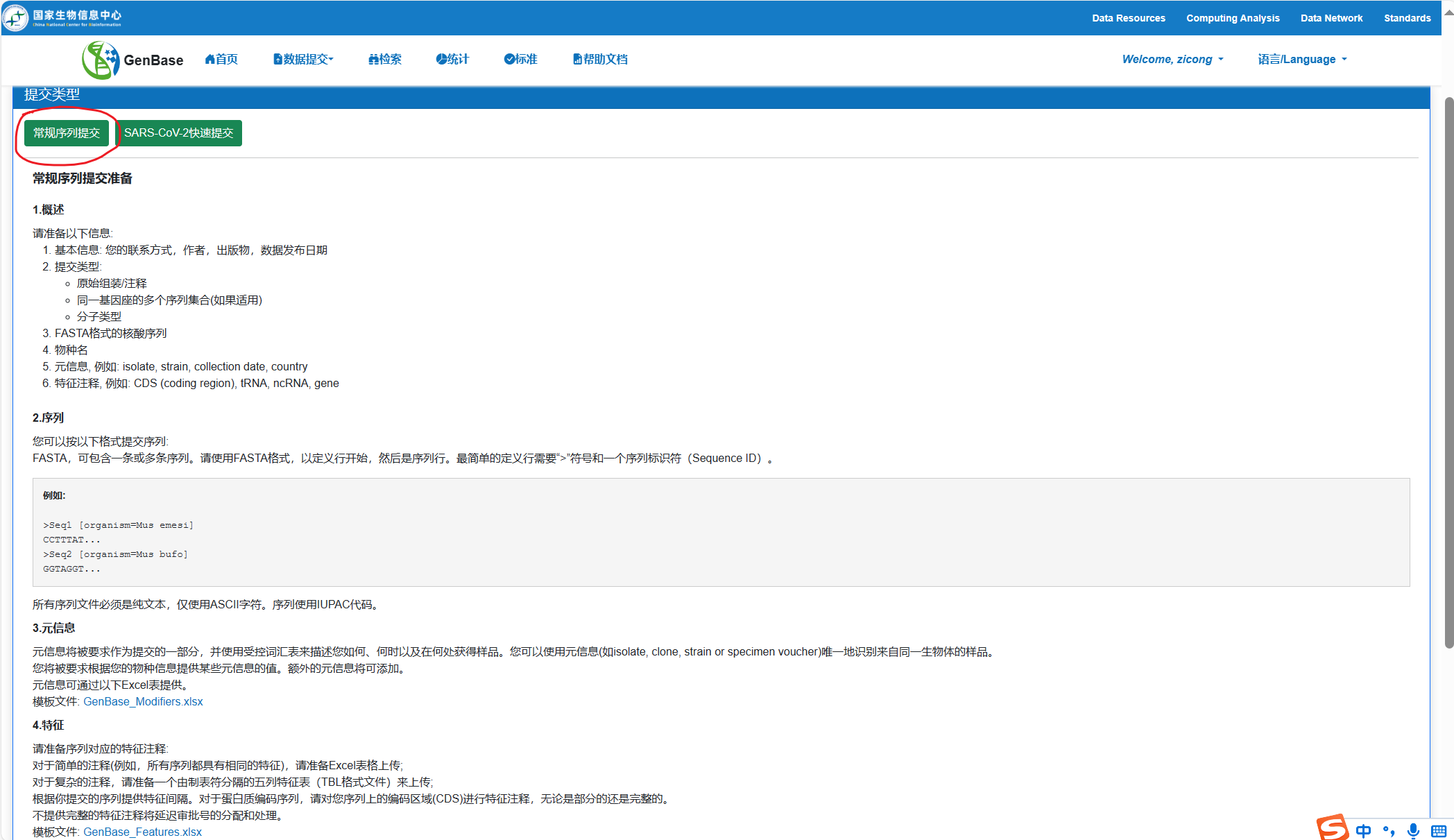 CNCB数据库上传核酸序列（以线粒体基因组为例） - 知乎