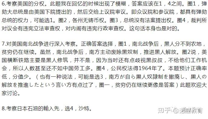 2023年6月日本留考（EJU）综合科目答案与解析 - 知乎