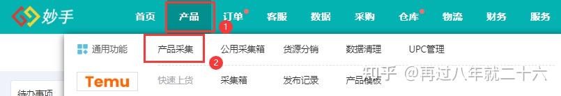 TEMU ERP系统，产品采集，批量发布 - 知乎