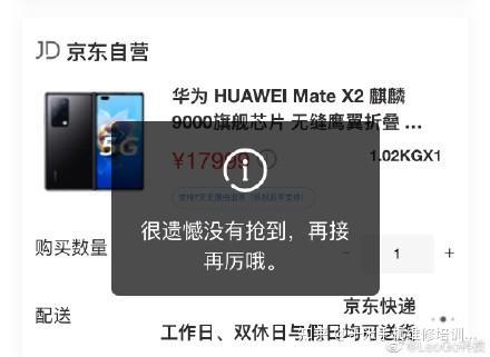 17999元起 华为Mate X2首销闪电售罄：买到就是赚 你抢到没？ - 知乎