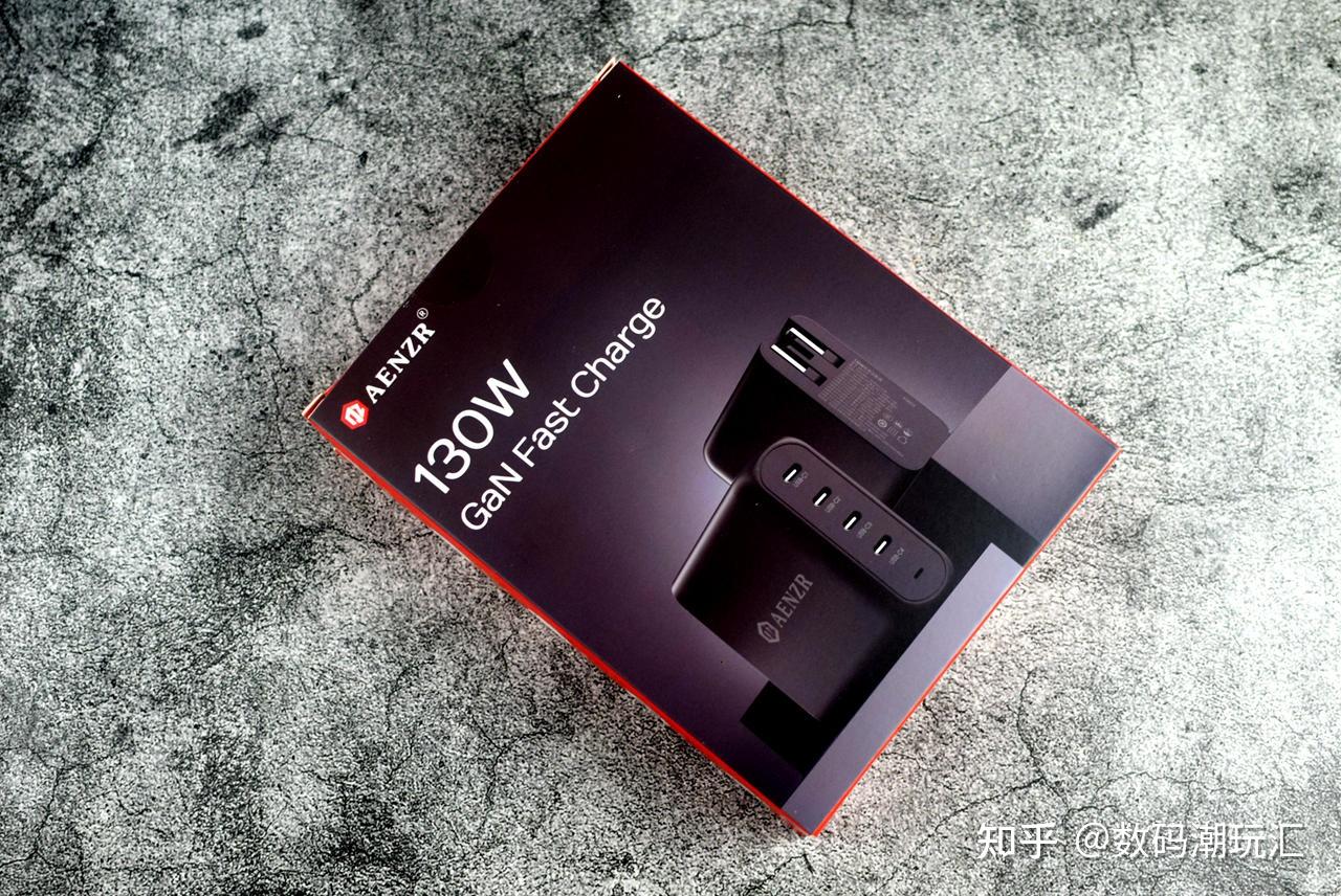 走在未来的充电器？AENZR 130W氮化镓多口充电器使用体验