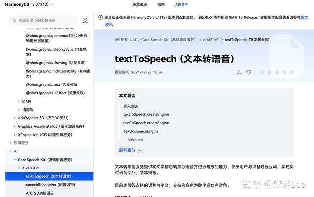 自学记录HarmonyOS Next的HMS AI API 13：语音合成与语音识别 - 知乎