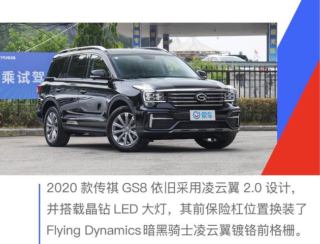 换装390T发动机/售16.68万元起 2020款传祺GS8正式上市 - 知乎