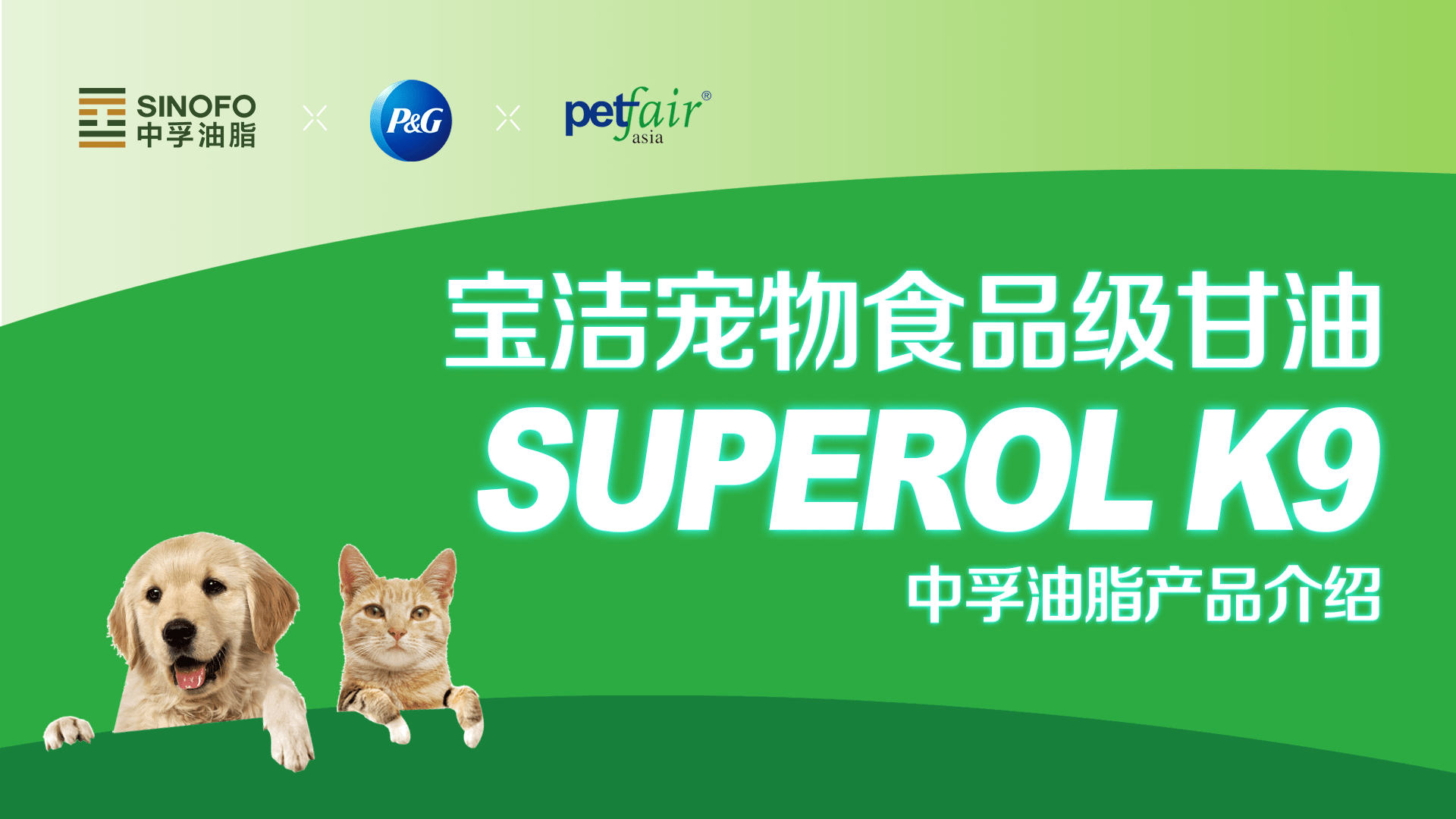 亚洲宠物展提前看：宝洁宠物食品级甘油Superol K9 - 知乎