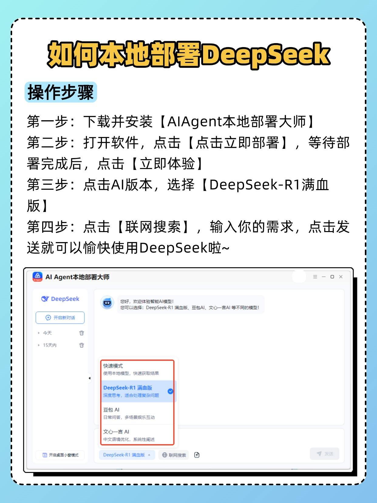 一分钟掌握！本地部署DeepseekR1超详细指南 - 知乎