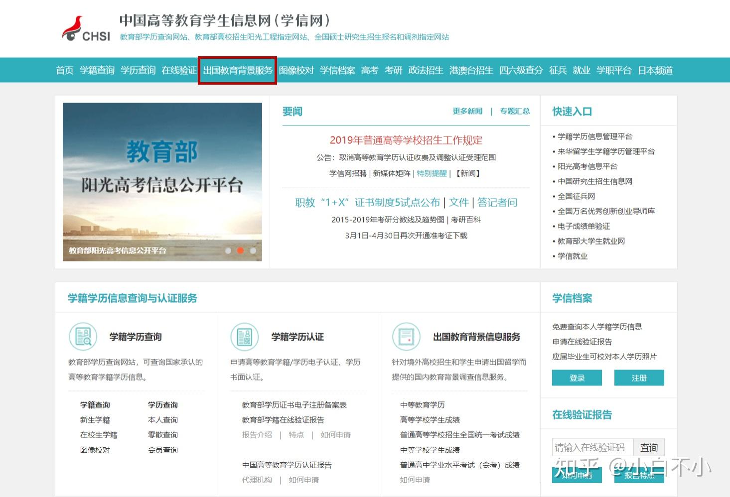 2019年WES认证/学信/学位认证超详细步骤！ - 知乎