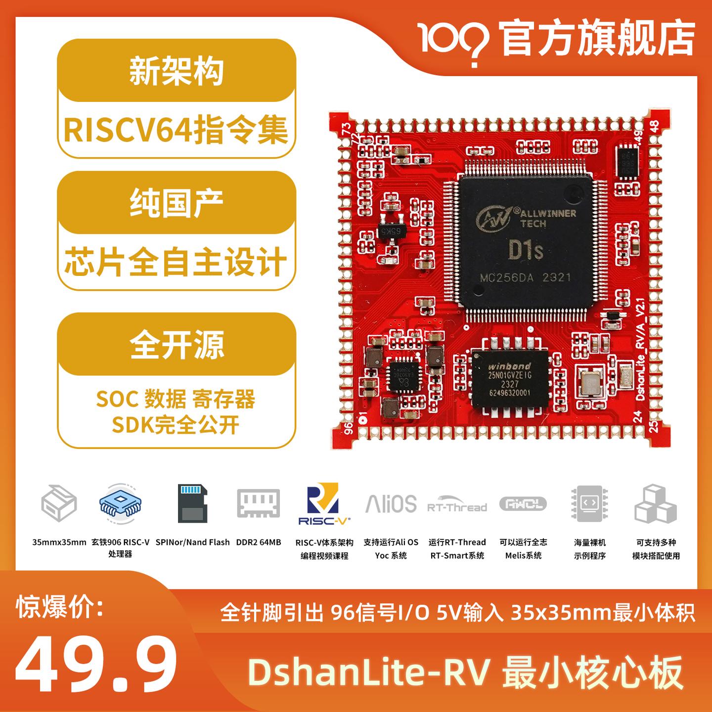 DshanLite-RV最小板，采用国产全志RISC-V C906支持Linux RTOS等，用来学习RISC-V架构开发 DIY产品设计首选！！！ - 知乎