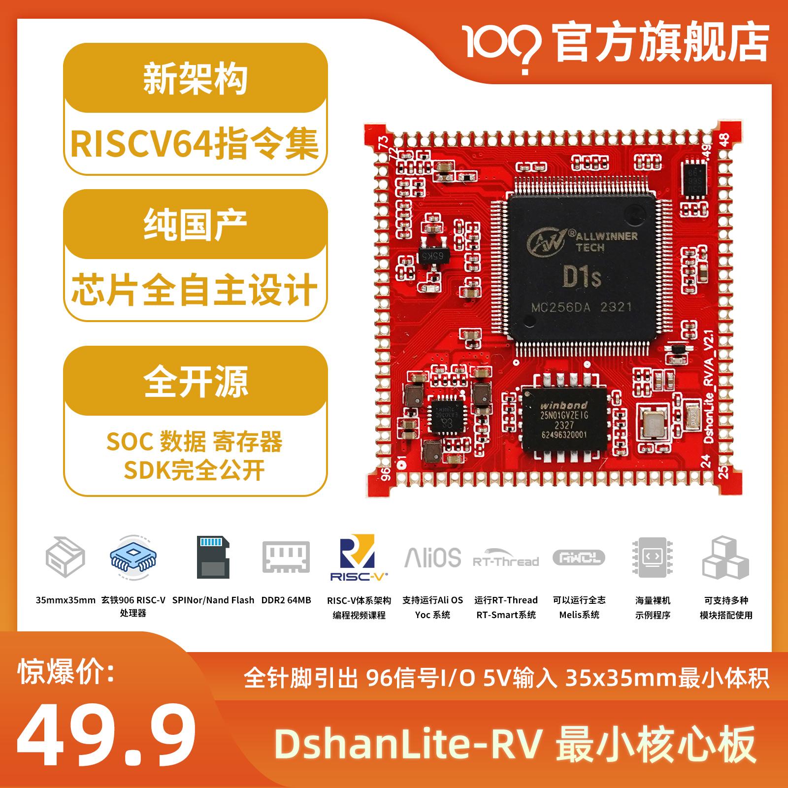 DshanLite-RV最小板，采用国产全志RISC-V C906支持Linux RTOS等，用来学习RISC-V架构开发 DIY产品设计首选！！！ - 知乎