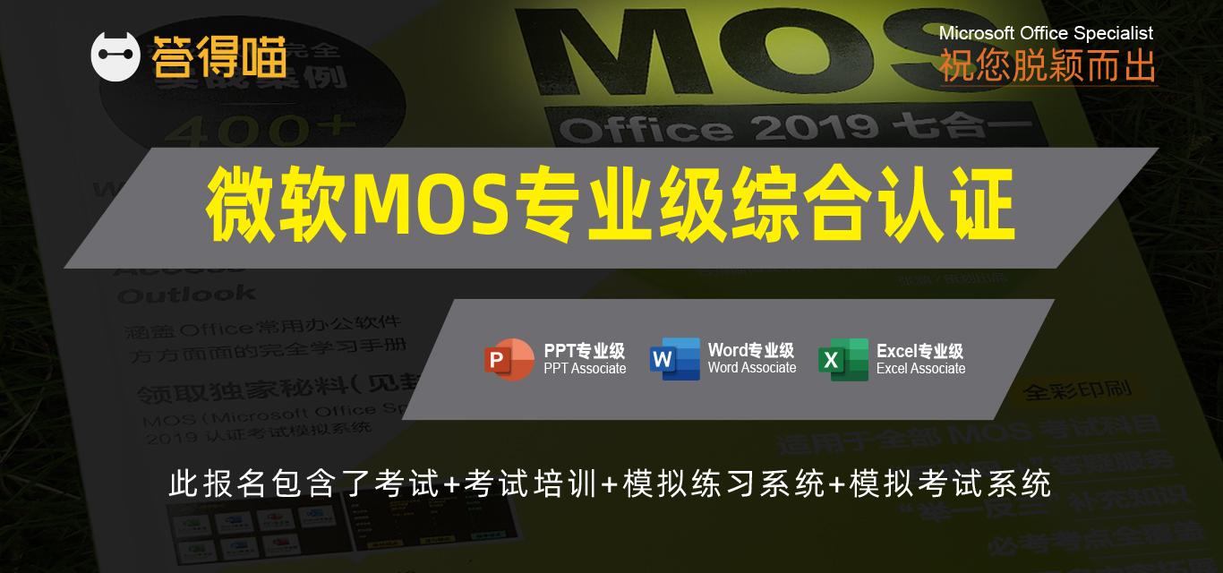 微软MOS认证考试2019的三种考试推荐路径 - 知乎